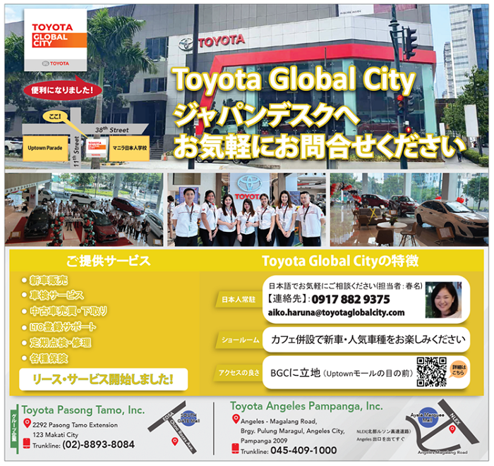 トヨタ、新車、中古車、保守、修理、買取、日本語対応、メトロマニラ トヨタグローバルシティ/Toyota Global City