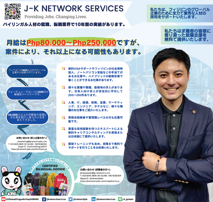 フィリピンの転職、就職をサポートする人材紹介会社 J-K Network Recruitment Services and ...