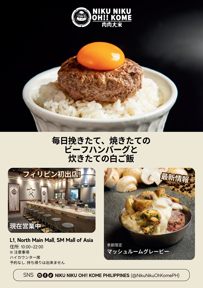 フィリピン 【4月25日オープン！】NIKU NIKU OH!! KOME 肉肉大米【パサイの和風ハンバーグ専門店】 genre/japanese レストラン情報 | フィリピンプライマー